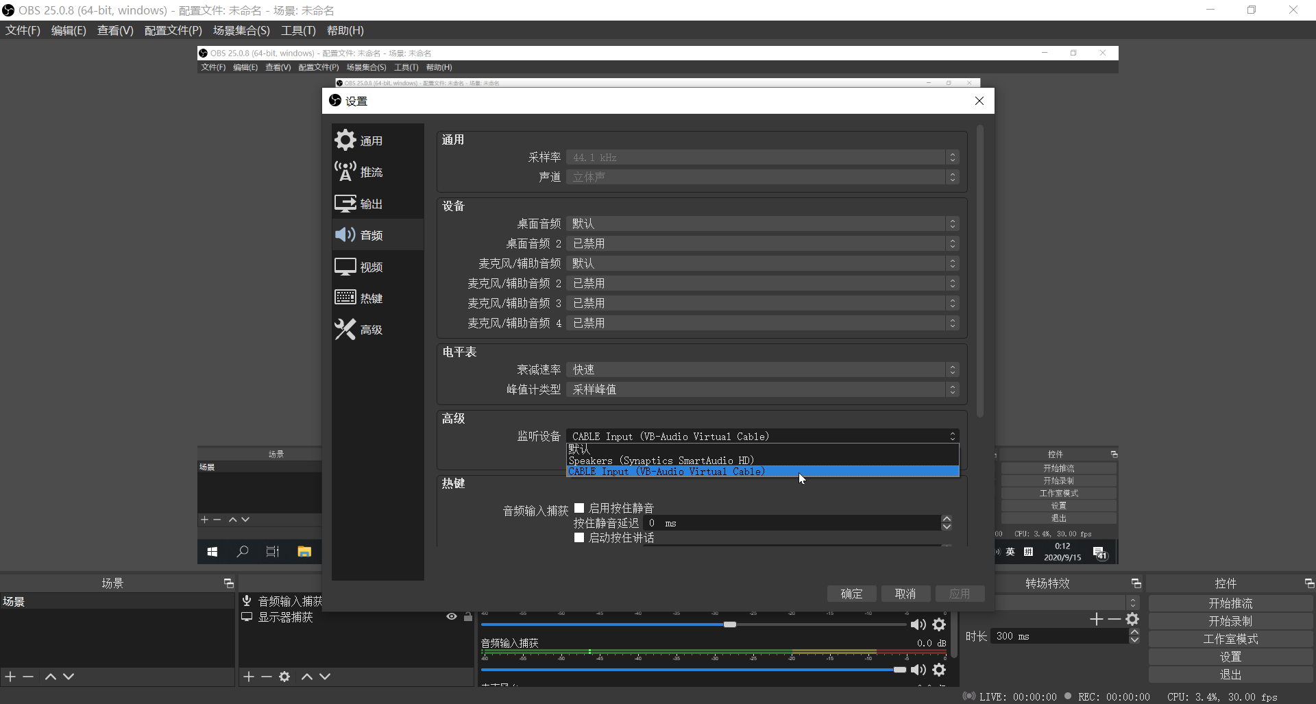 使用 OBS 和 Virtual Cable 私人直播 | Rachel's Blog | Rachel030219